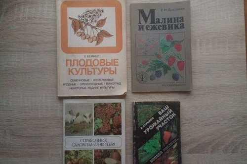 Книги по садоводству и журналы по приусадебному хо