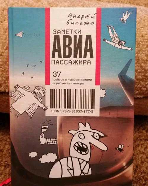 Книга. Автор Андрей Билджо