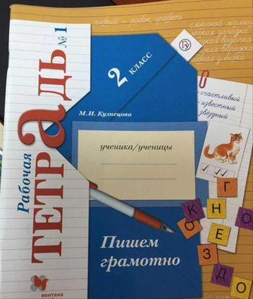 Тетрадь 2 класс 21 век. Пишем грамотно 2 класс 21 век рабочая тетрадь. Рабочие тетради 3 класс по русскому программа 21 век. Русский язык 3 класс 21 век рабочая тетрадь. Пишем грамотно 2 класс Кузнецова.