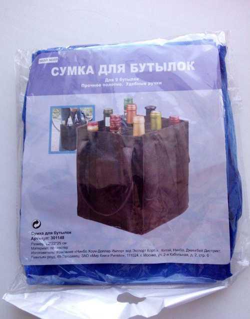 Сумка для бутылок