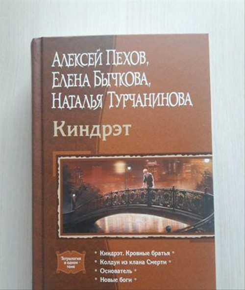 Киндрэт Пехов Бычкова Турчанинова