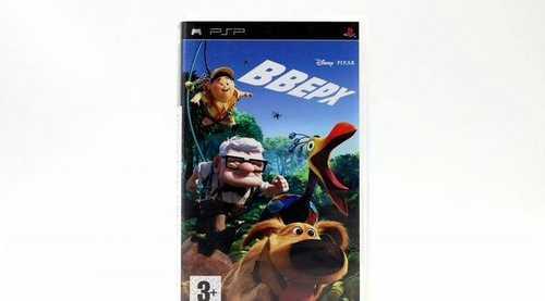 Disney / Pixar Вверх для PSP