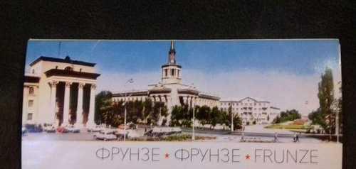 Открытки город Фрунзе Киргизия 1967 г