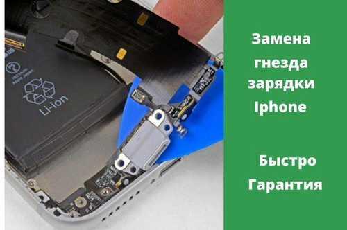 Шлейф зарядки iPhone 6.Замена.Наличие