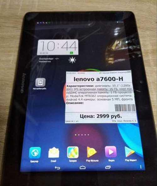 Планшет Lenovo A7600-H