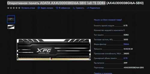 Оперативная память adata AX4U300038G16A-SB10 1x8