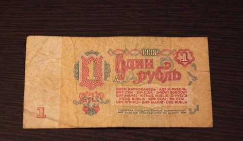 Банкноты СССР и РФ
