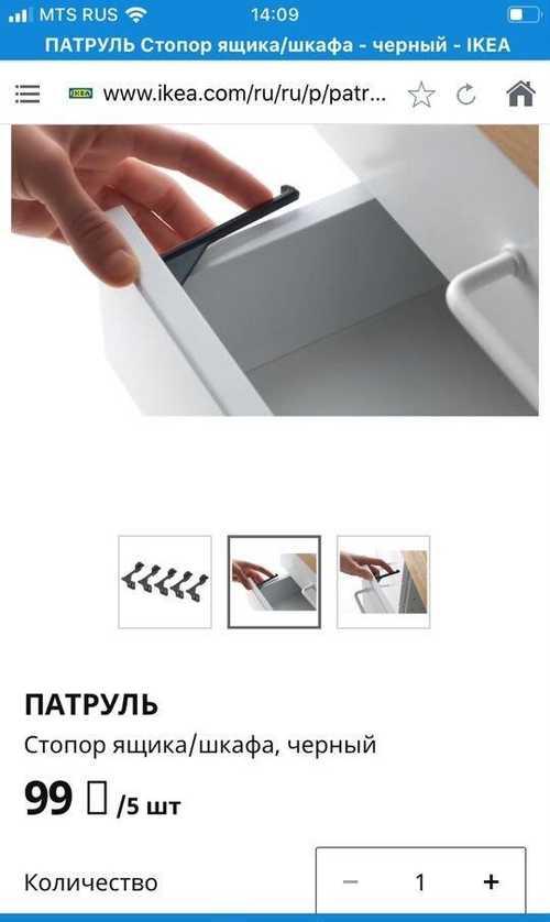 Стопор ящика икея