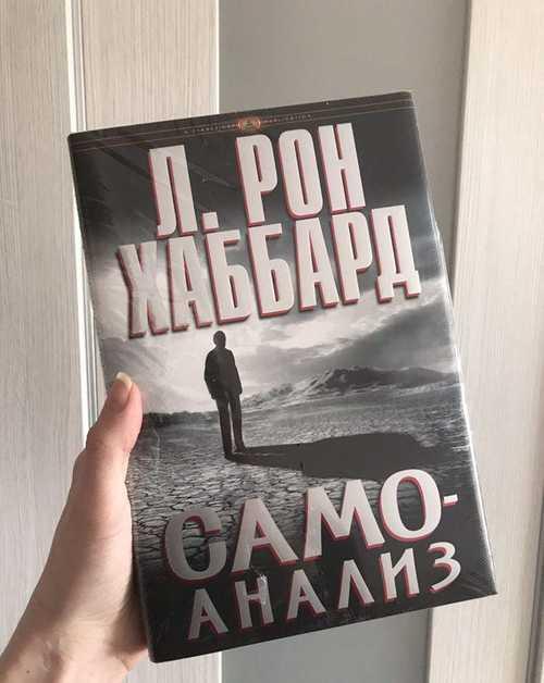 Книга «Самоанализ»