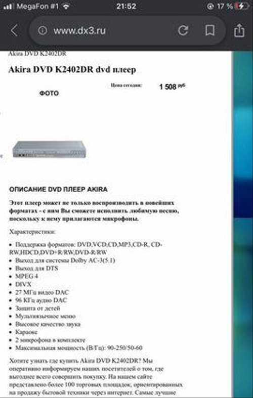 DVD плеер Akira k2402dr