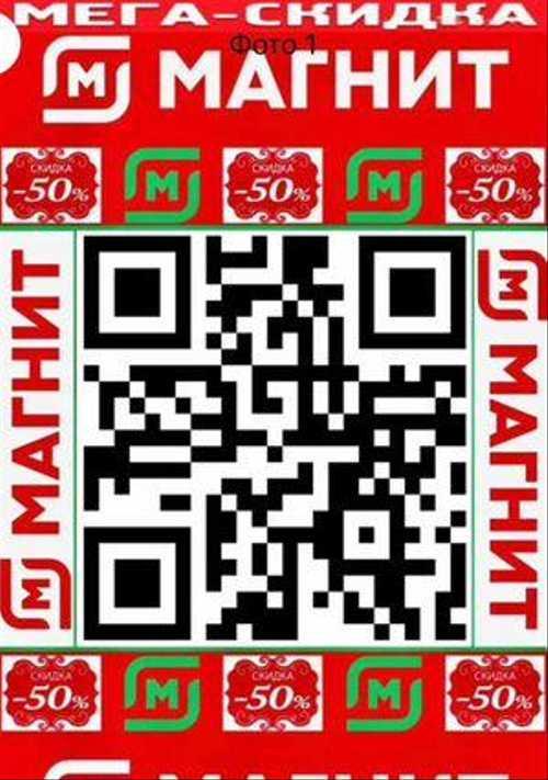 Карта магнит qr код