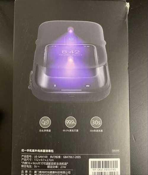 UV Стелиризатор для телефона Xiaomi (новый)