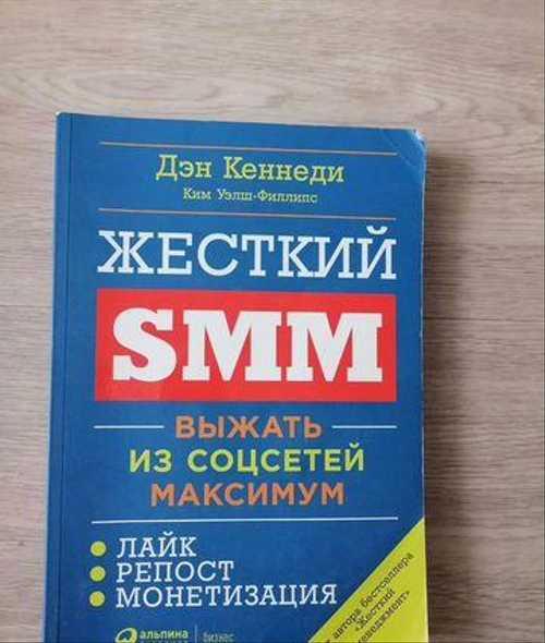 Книга smm