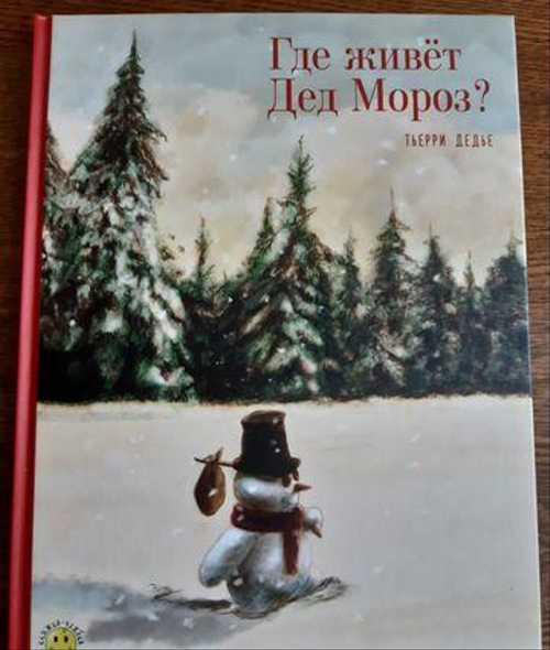 Книга,Где живет Дед Мороз"