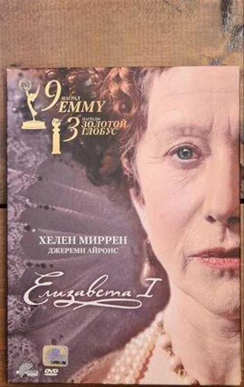 DVD диск Елизавета I