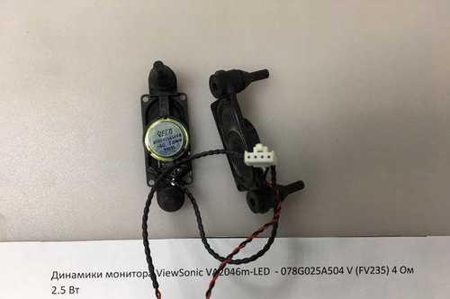 Динамики монитора ViewSonic VA2046m-LED - 078G025