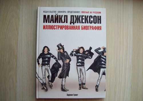 Книга-альбом про Майкла Джексона