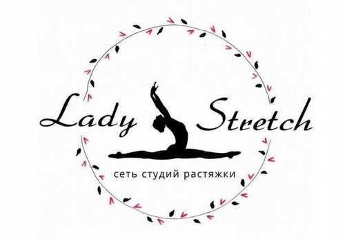 Абонемент в студию растяжки Lady Stretch