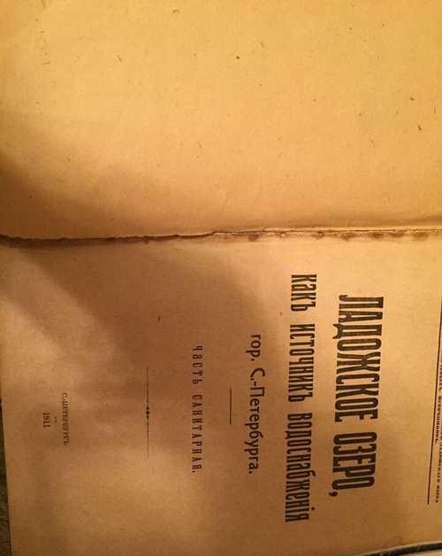 Ладожское озеро. Исчисление. Петри. Атлас. 1914