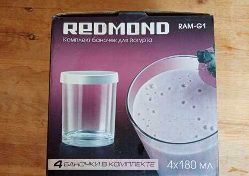 Баночки для йогурта Redmond