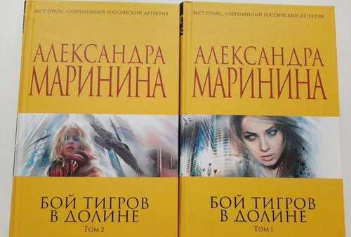 Слушать маринину бой тигров в долине