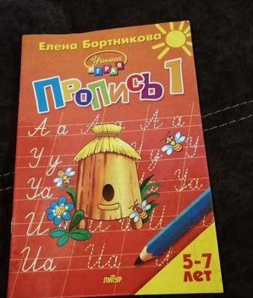 Пропись 5-7 лет
