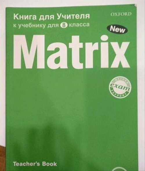 New Matrix 8 книга для учителя