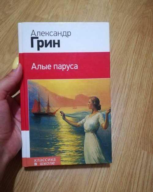 Книга Александра Грина