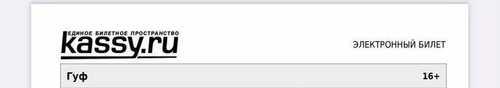 Билеты гуф GUF bla bla bar