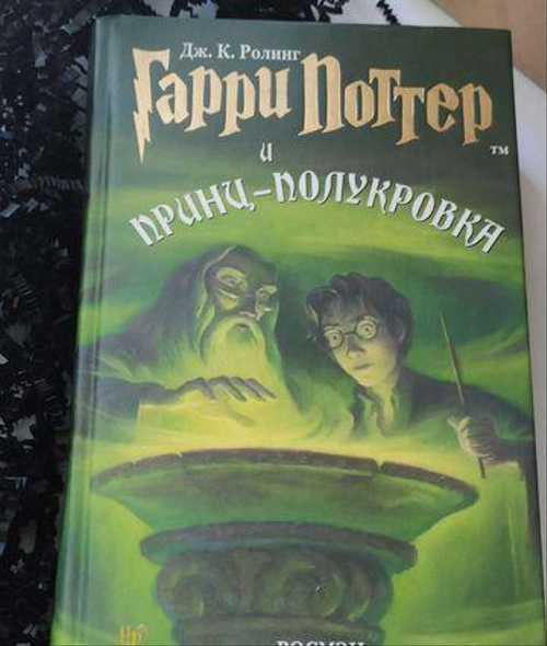 Обложка книги гарри поттер рисунок