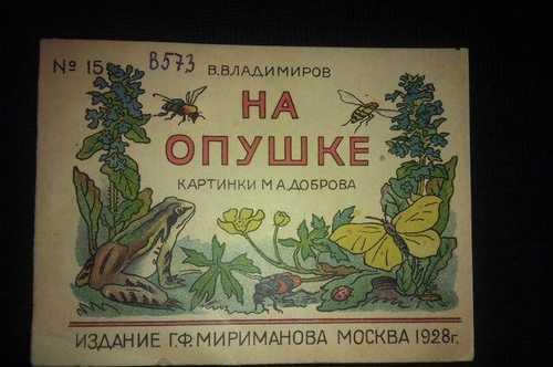 Детская книжка. 1928 год