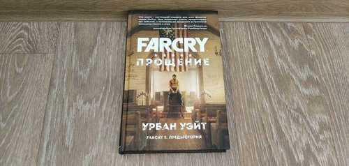 Far Cry. Прощение