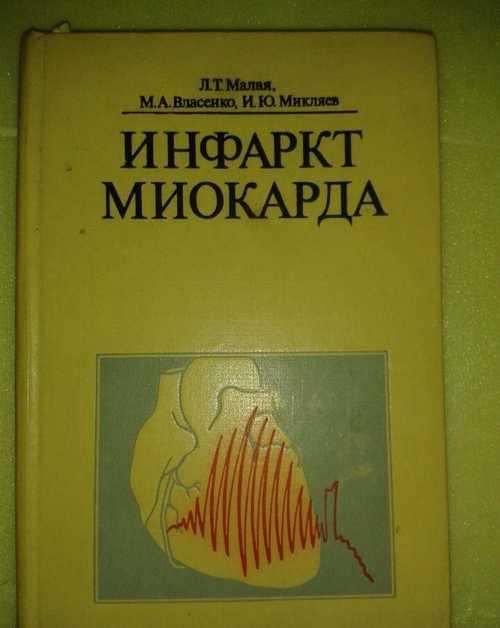 Книги и справочники по медицинской тематике СССР