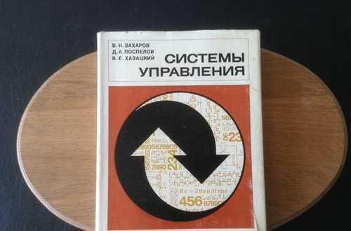 Управляющая советская. Книги СССР по управлению. Подборка книг по теории управления СССР. Управление СССР книга.