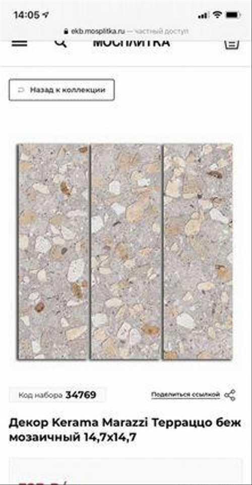Керамогранит kerama marazzi терраццо беж декор