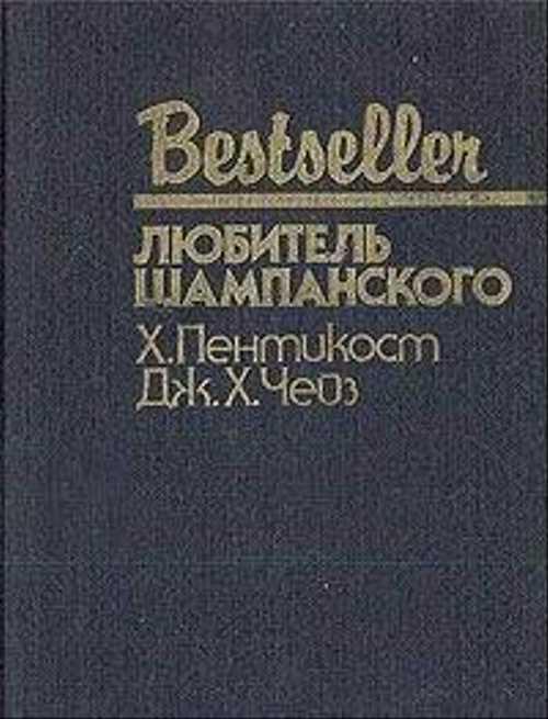 Серия книг Bestseller