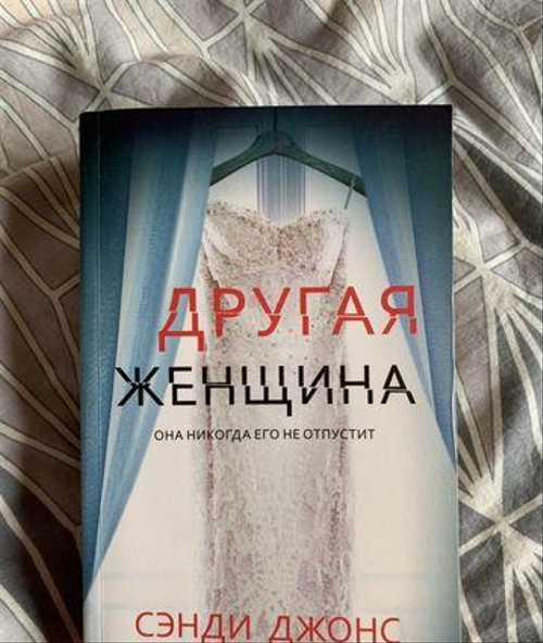 Книги Другая женщина; Американская грязь