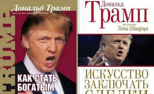 Дональд Трамп книги