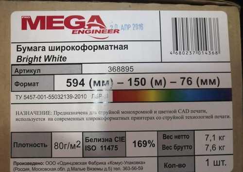 Бумага широкоформатная promega engineer Bright whi