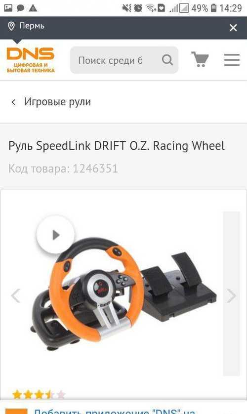 Игровой руль Speedlink Drift oz с педалями