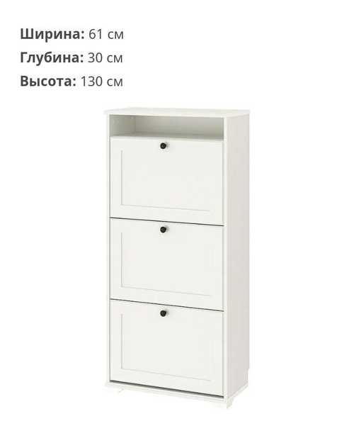 Галошница "Брусали" IKEA