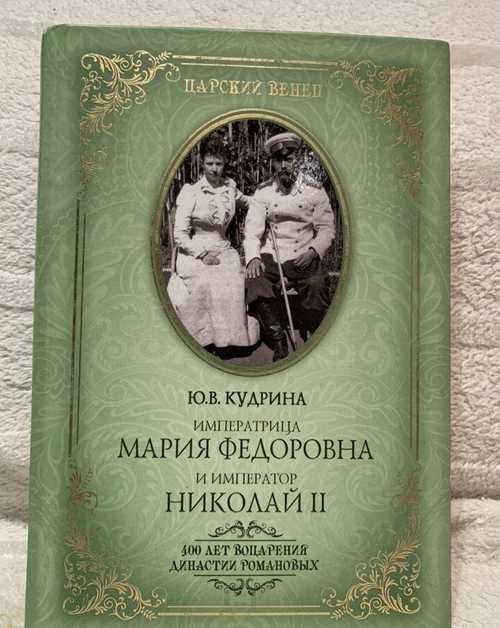 Memoir maria pseftoga. Художественные книги о семье. Книги о царской семье. Книги о царской семье Романовых.