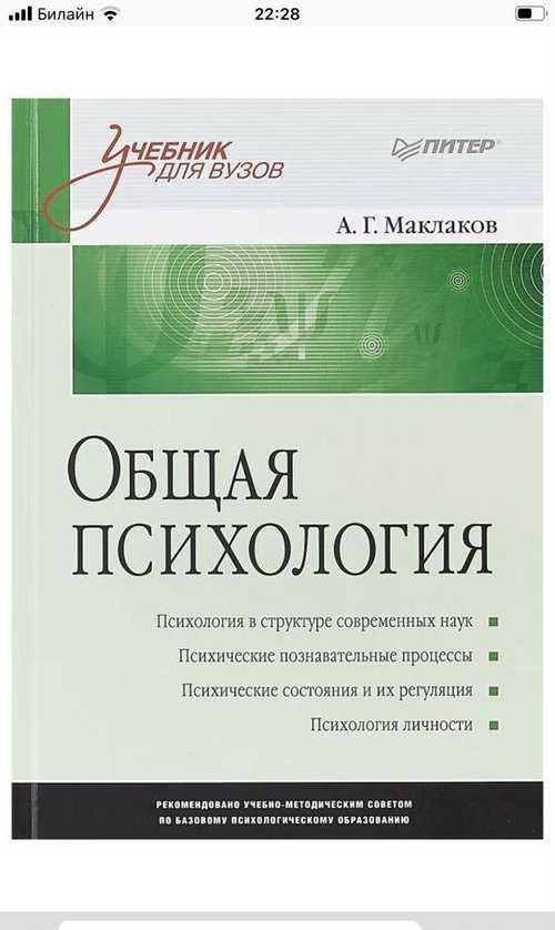 Семейная психология авторы. Книга общая психология Маклаков. Маклаков Анатолий Геннадьевич. А. Г. Маклаков “общая психология”. Анатолий Маклаков общая психология.