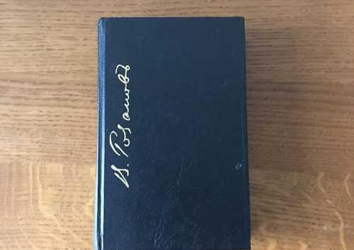 Розанов В. В. О понимании