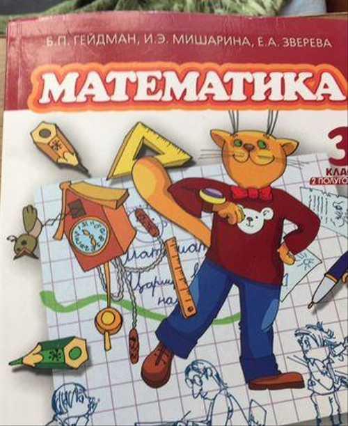 Гейдман математика 3