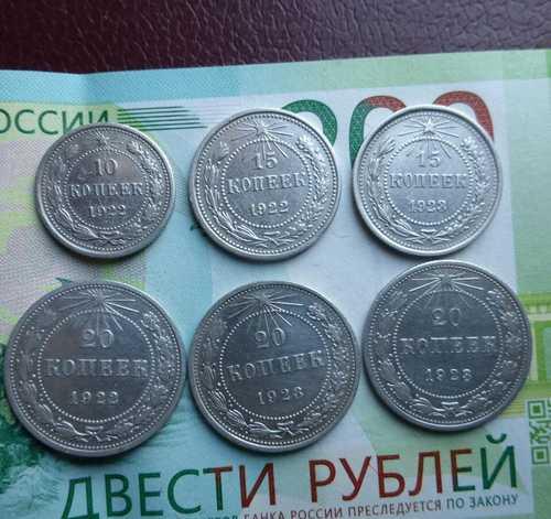 Монеты РСФСР. 10, 15, 20 копеек 1922, 1923