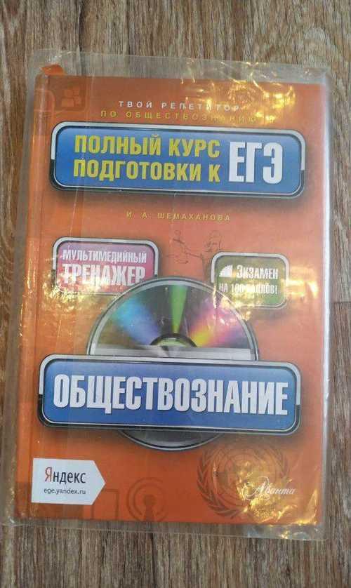 Пособие по обществознанию