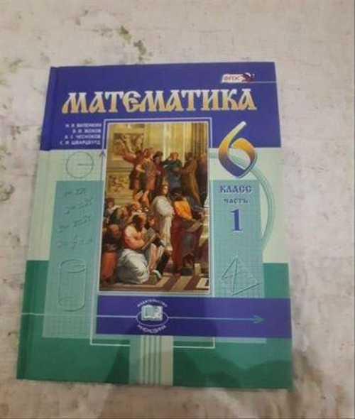 Учебник новый математика 6 класс