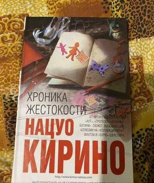 Аут нацуо. Нацуо Кирино аут. Нацуо Кирино гротеск.