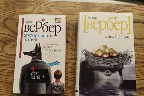 Книги Бернард Вербер